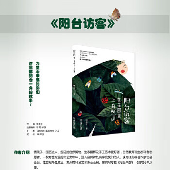 阳台访客--在花园里上自然课