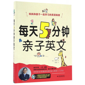 每天5分钟亲子英文(附光盘)