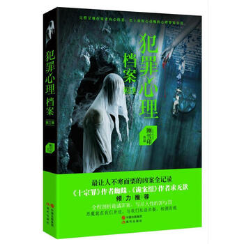 犯罪心理档案-第三季 刚雪印 小说 9787514328332