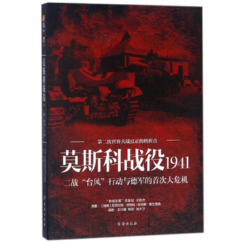 莫斯科战役1941