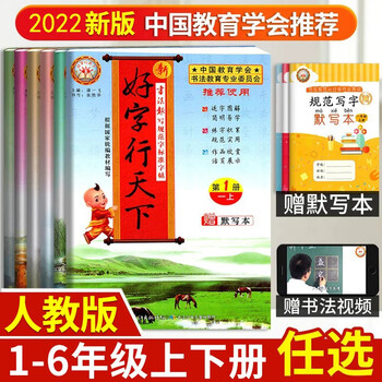 【年级可选】2022新版 好字行天下一二三四五六年级字帖上册下册规范汉字练字帖楷书 1-6年级同步部编人教版 四年级下册 好字行天下