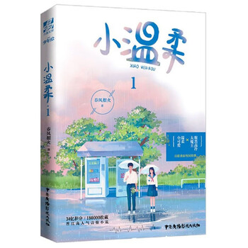小温柔（1）