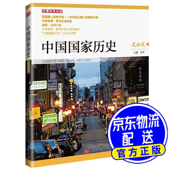 中国国家历史（贰拾贰）
