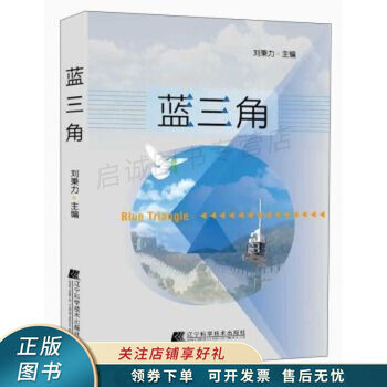 蓝三角 刘秉力