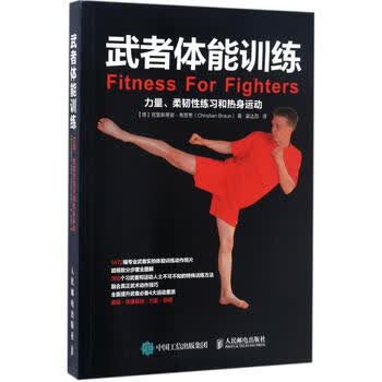 武者体能训练