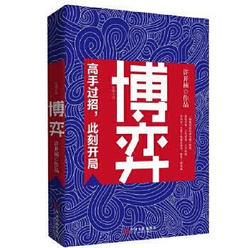 博弈 许开祯 著【正版书】