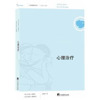 心理 贝尔纳·格朗热 心理学 9787511716613