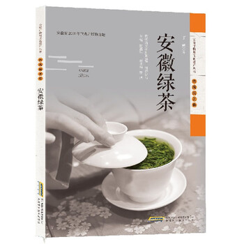 安徽绿茶/安徽非物质文化遗产丛书