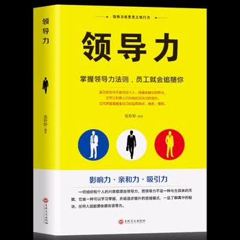 领导力