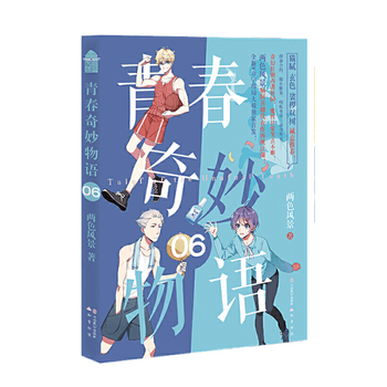 青春奇妙物语6