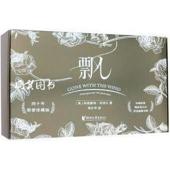 飘 (美) 玛格利特 米切尔著 浙江文艺出版社