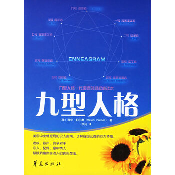 九型人格9787508040738