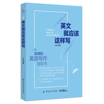 英文就应该这样写