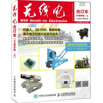 《无线电》合订本：61周年版：上：2016年第1期-第6期  《无线电》辑部  人民邮电出版社  电