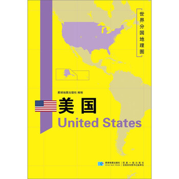 世界分国地理地图 政区人文交通 约1.2*0.8米 美国地图