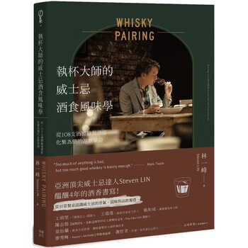 执杯大师的威士忌酒食风味学 从108支酒体验餐酒搭化繁为简的品饮乐趣 台版原版 林一峰 幸福文