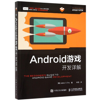Android游戏开发详解(游戏设计与开发)