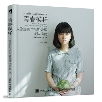 青春模样(人像摄影与后期处理技法揭秘)