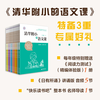 清华附小的语文课1-6年级 送阅读力 小学教辅部编版同步 窦桂梅主编阅读理解专项训练书课外拓展教材讲解全解 小学通用 三年级(上册+下册)