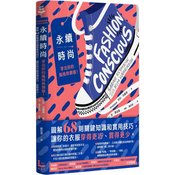 预售 原版进口书 莎拉．克丽基 永续时尚，穿出你的风格与价值！：图解68则关键知识和实用技巧，让你的
