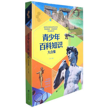青少年百科知识大合集【正版图书】