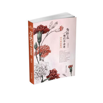 为什么她们不会老(荷尔蒙的震荡)