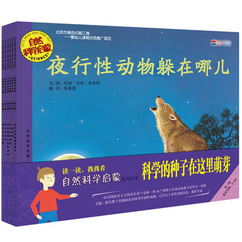 自然科学启蒙（第三辑 全6册）3-6岁 HarperCollins（启发出品）
