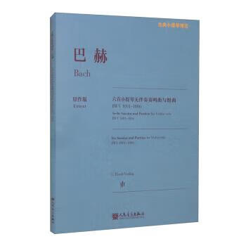 巴赫六首小提琴无伴奏奏鸣曲与组曲:BWV 1001-1006:BWV 1001-1006:BWV 1