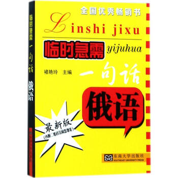 俄语 褚艳玲 主编 外语－俄语 