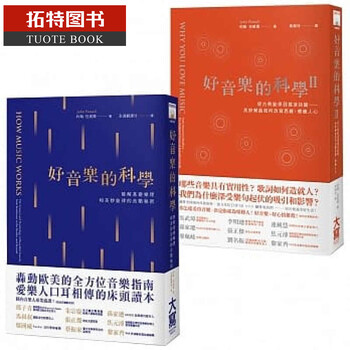 在途 好音乐的科学套书（二册）大写出版