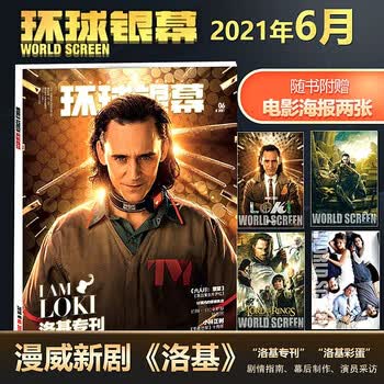 环球银幕杂志2022年5月 《奇异博士2：疯狂多元宇宙》 赠奇异博士\/复联官方海报 月光骑士 环球银幕杂志2022年4\/3\/2\/1月 环球银幕  2021年6月  洛基专刊