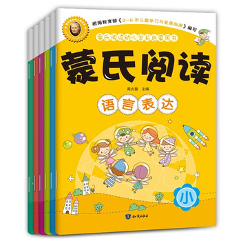 蒙氏数学+蒙氏阅读全套 3-6岁幼小衔接 幼儿园小中大班学前班教材用书 数学启蒙早教益智游戏书籍 蒙氏阅读全套6册