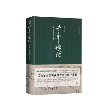 千年悖论(人性的历史实验记录全新修订彩图版)
