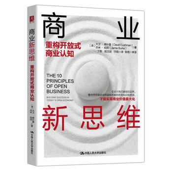 商业新思维:重构开放式商业认知