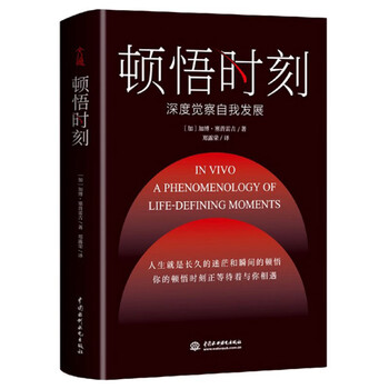   顿悟时刻9787517087496中国水利水电