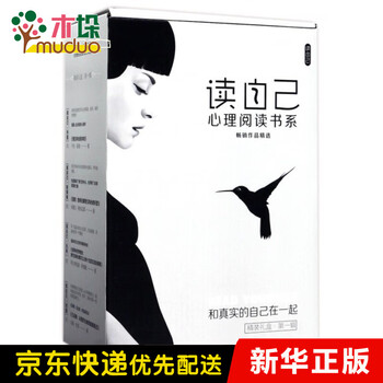 读自己心理阅读书系(共4册)(精)