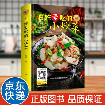 (扫码，视频讲解)舌尖上的中国巧手拌凉菜卤味大全经典烤箱菜百姓爱吃的家常菜百姓爱吃的小炒菜一看就想吃的中式面食菜谱大全 图解学做菜的书新手学习厨艺家常菜普入门家用简单美食养生汤粥厨师书炒菜烧菜 百姓爱