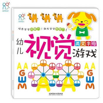 幼儿视觉游戏:英文字母 陈长海