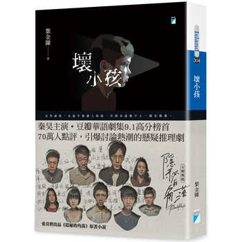 预售 原版进口书 紫金陈坏小孩宝瓶文化