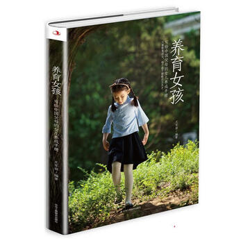 养育女孩 尤军丽 育儿/家教 9787515820996
