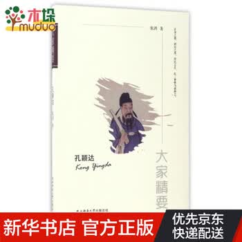 孔颖达/大家精要