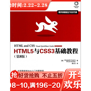 HTML5与CSS3基础教程(第8版)/图灵程序设计丛书
