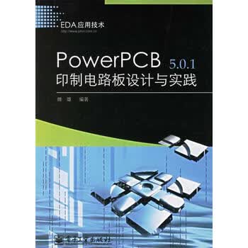 PowerPCB 5.0.1印制电路板设计与实践【正版图书，放心下单】