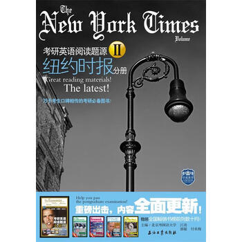 考研英语阅读题源2:纽约时报分册 江涛, 郭敏, 付承梅 石油工业出版社 9787502181628