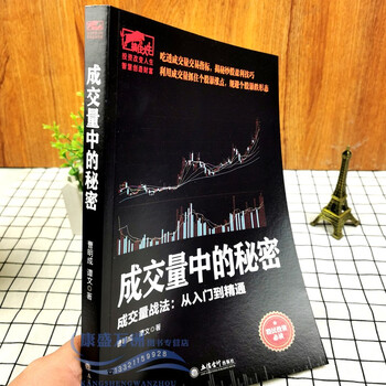 擒住大牛-成交量中的秘密 炒股 股票书籍排行榜 金融投资趋势交易法技术分析股市操练大全入门基础知识个人理财书籍