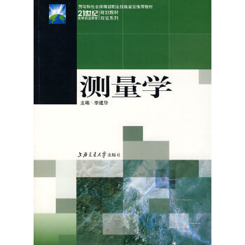 测量学【正版图书】