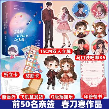 【限量签名】草莓糖和小仙女他都要 春刀寒小说