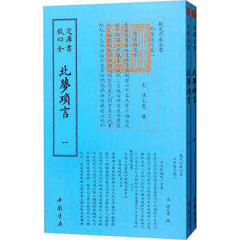 北梦琐言(2册)