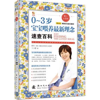 0-3岁宝宝喂养新理念速查百科