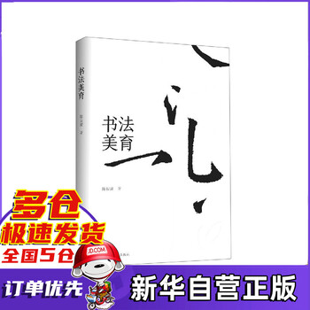 书法美育